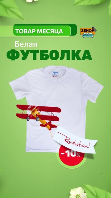 Футболки REVOLUTION