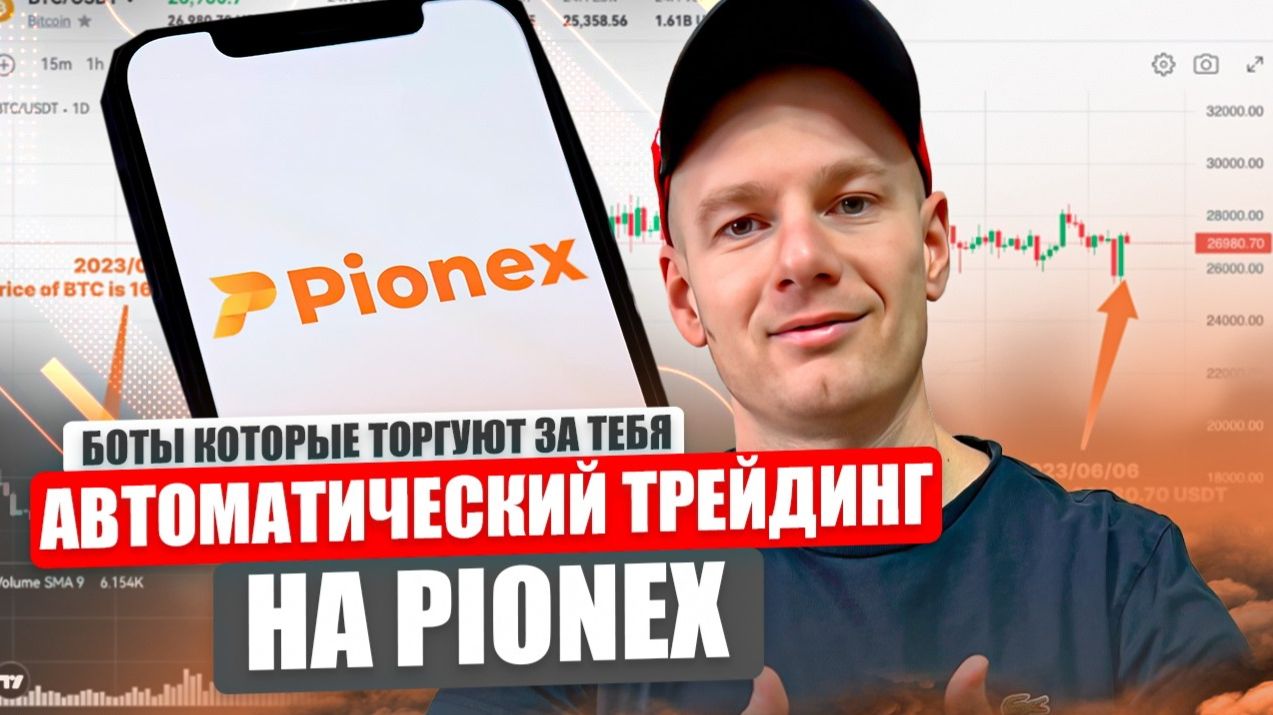 КРИПТОВАЛЮТА ПИОНЕКС КРИПТОВАЛЮТА / 加密貨幣 PIONEX 貿易 / CRYPTOCURRENCY PIONEX CRYPTOCURRENCY
