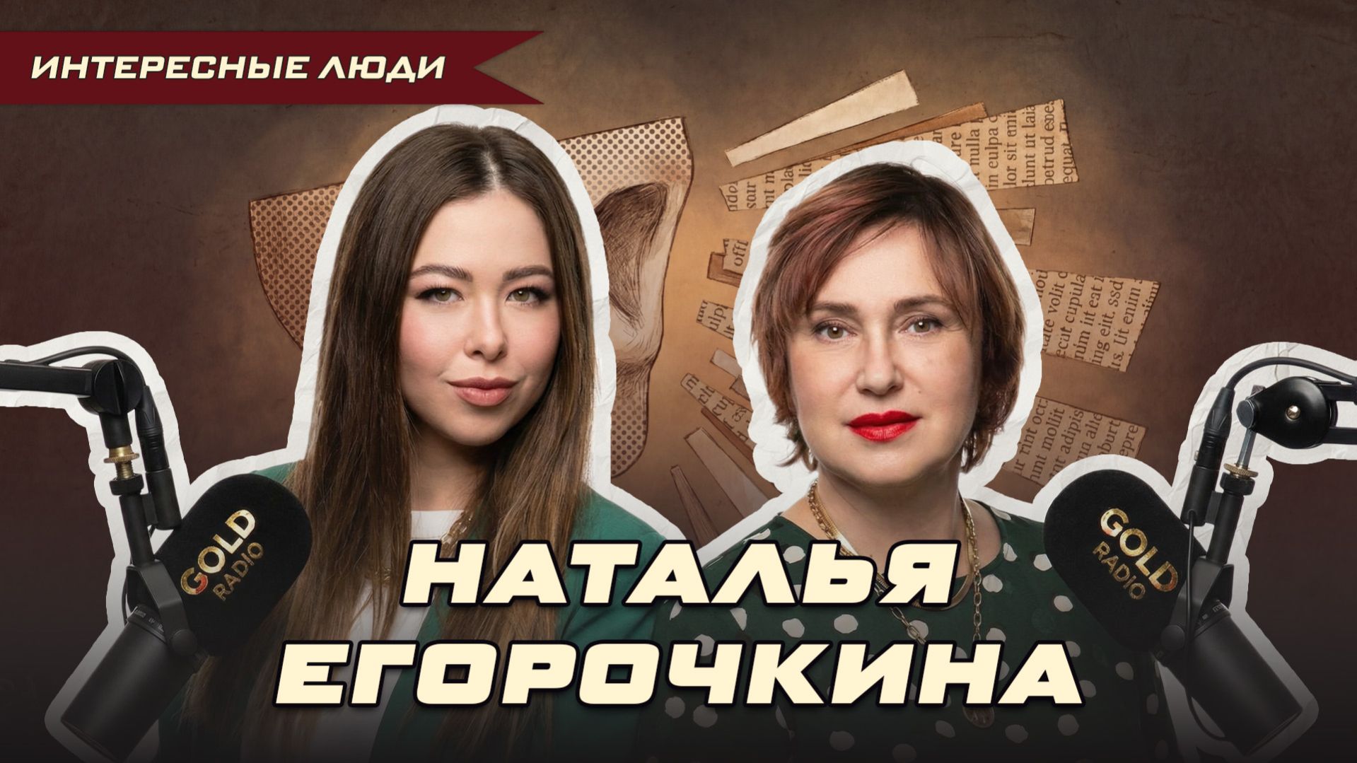 БОЛЕЕ 25 ЛЕТ ЭЗОТЕРИКИ: НАТАЛЬЯ ЕГОРОЧКИНА О ГЛАВНОМ ЦЕНТРЕ СТРАНЫ | Ольга Липская