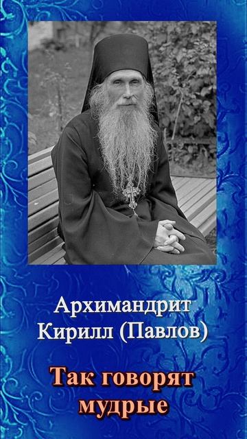 "Если хочешь полюбить Бога..."
