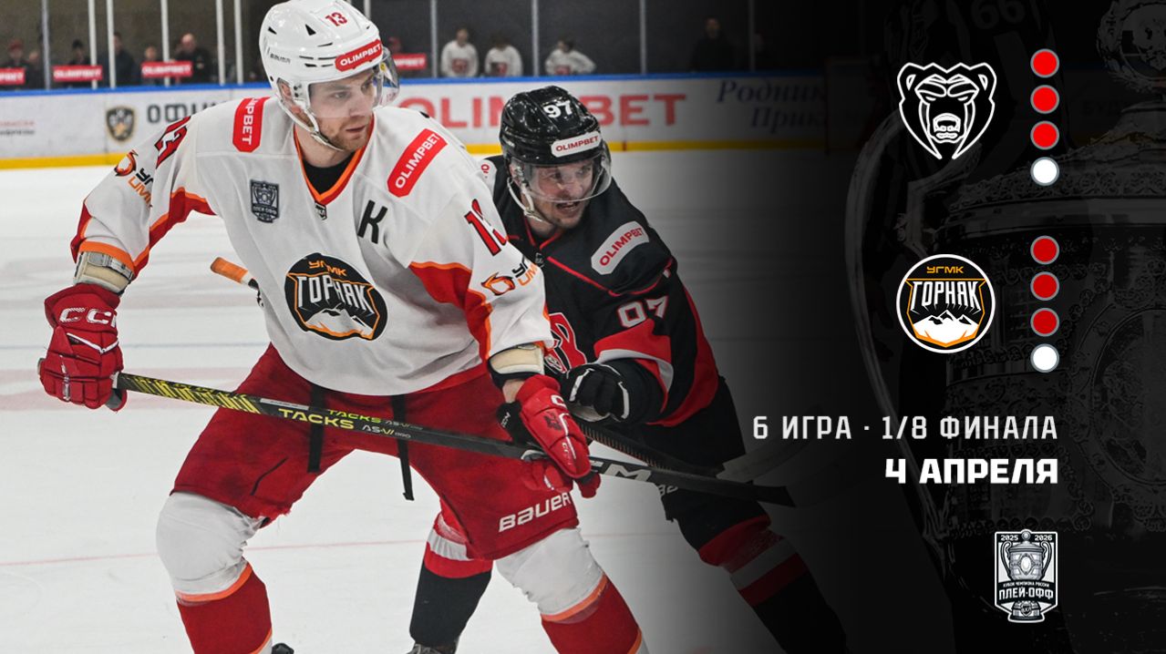 МОЛОТ - ГОРНЯК-УГМК. ОБЗОР МАТЧА