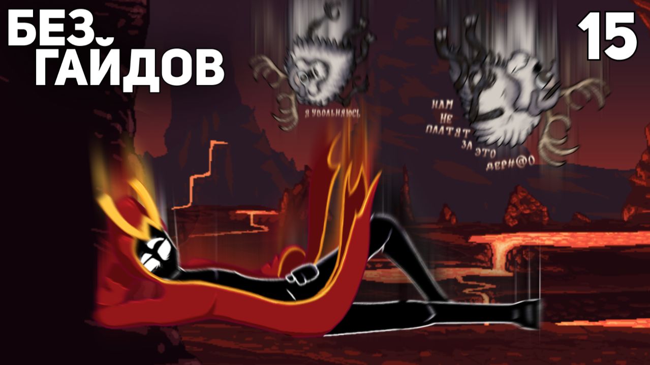 15 ЧАСОВ В TERRARIA БЕЗ ВИКИ