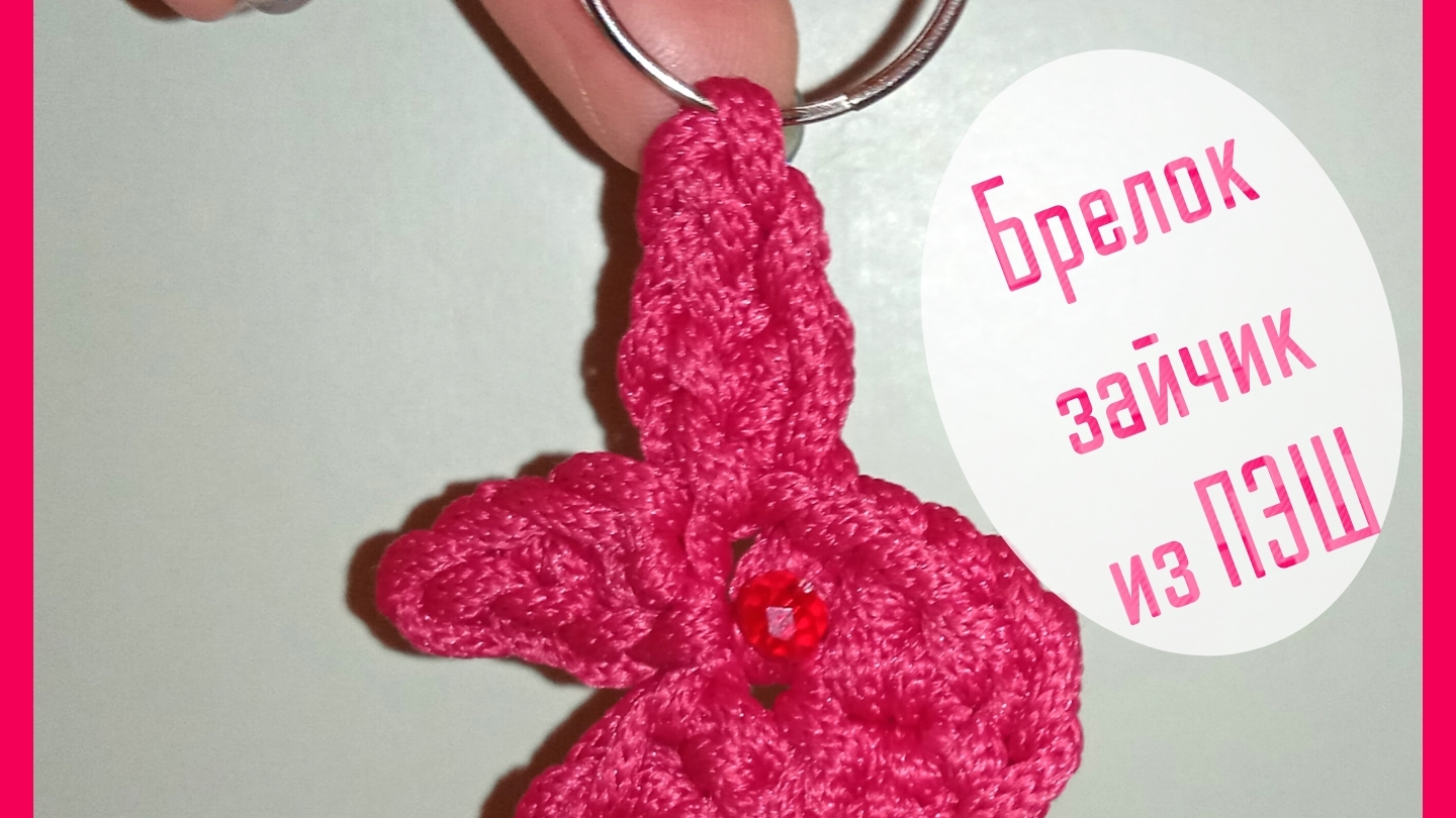 🐇Брелок зайчик крючком 🧶