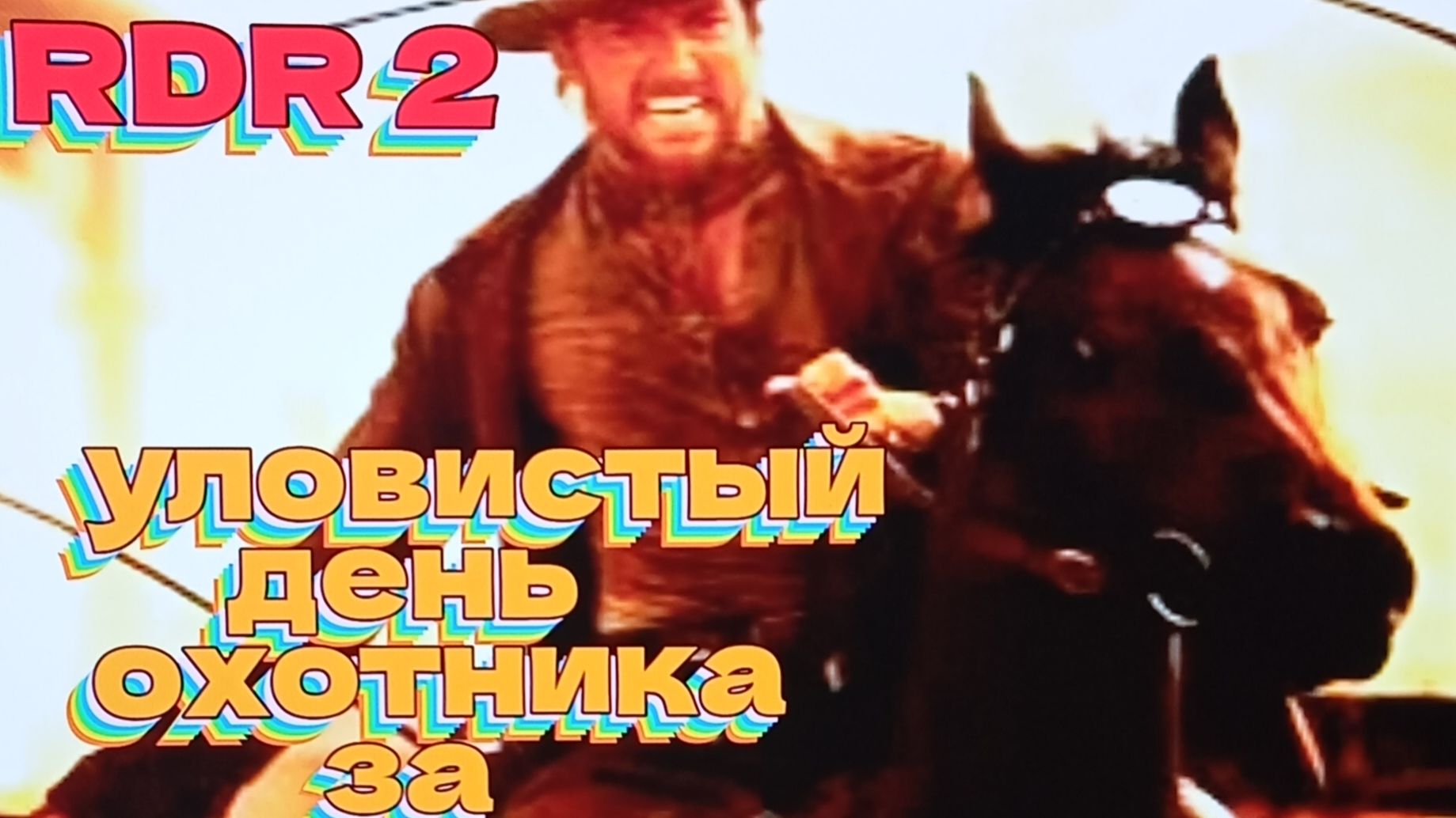 Лучший!!! способ Как зарабатывать деньги и золото играя в Red Dead 2 Online. За охотника за головами