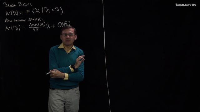 Пенской А.В. - Спектральная геометрия - 7. Нодальные области. Теорема Плейеля. Теорема Брюнинга