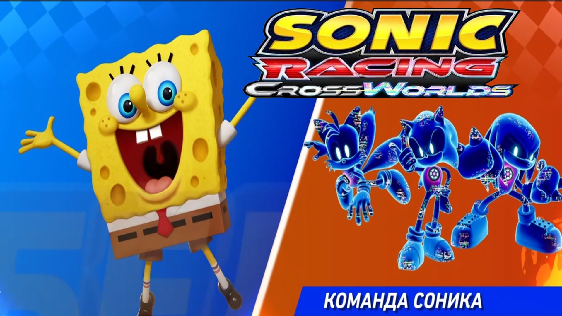 Гонка Губка Боб из мультика Спанч Боб против Соника в Sonic Racing CrossWorlds
