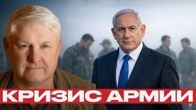 Кризис армии Израиля: Почему моральный фактор становится ключевым - Андрей Мартьянов