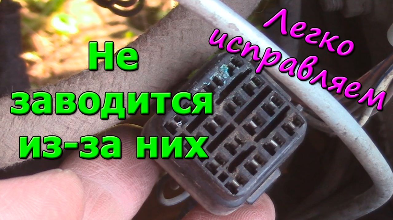 Как и чем очистить контакты в разъёмах электропроводки автомобиля от окисления Быстро легко и просто