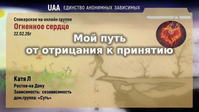 Катя Л  От отрицания к принятию