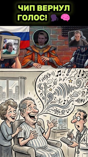 Neuralink вернул голос пациенту