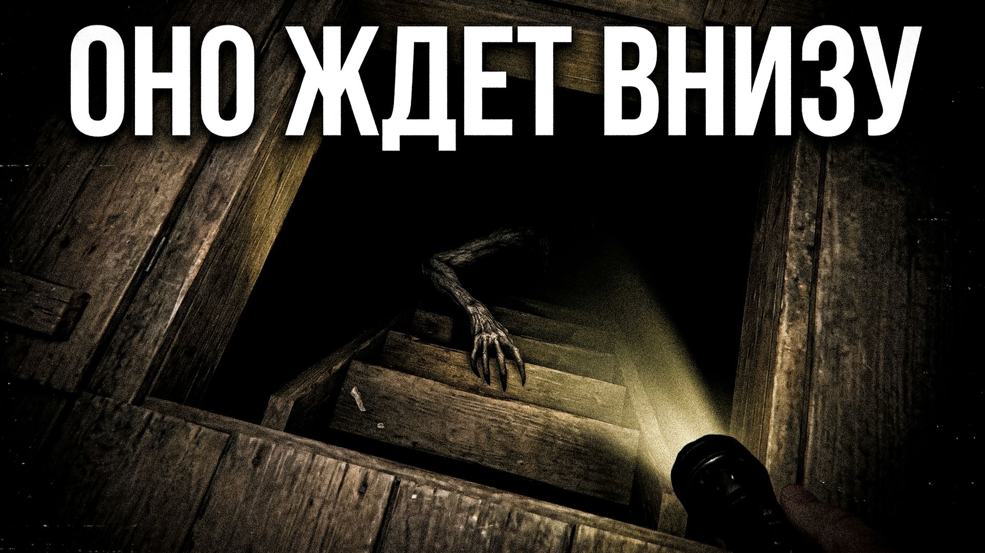Главное правило Поста №3: Никогда не открывайте люк после 22:00 | Байки с Реддит