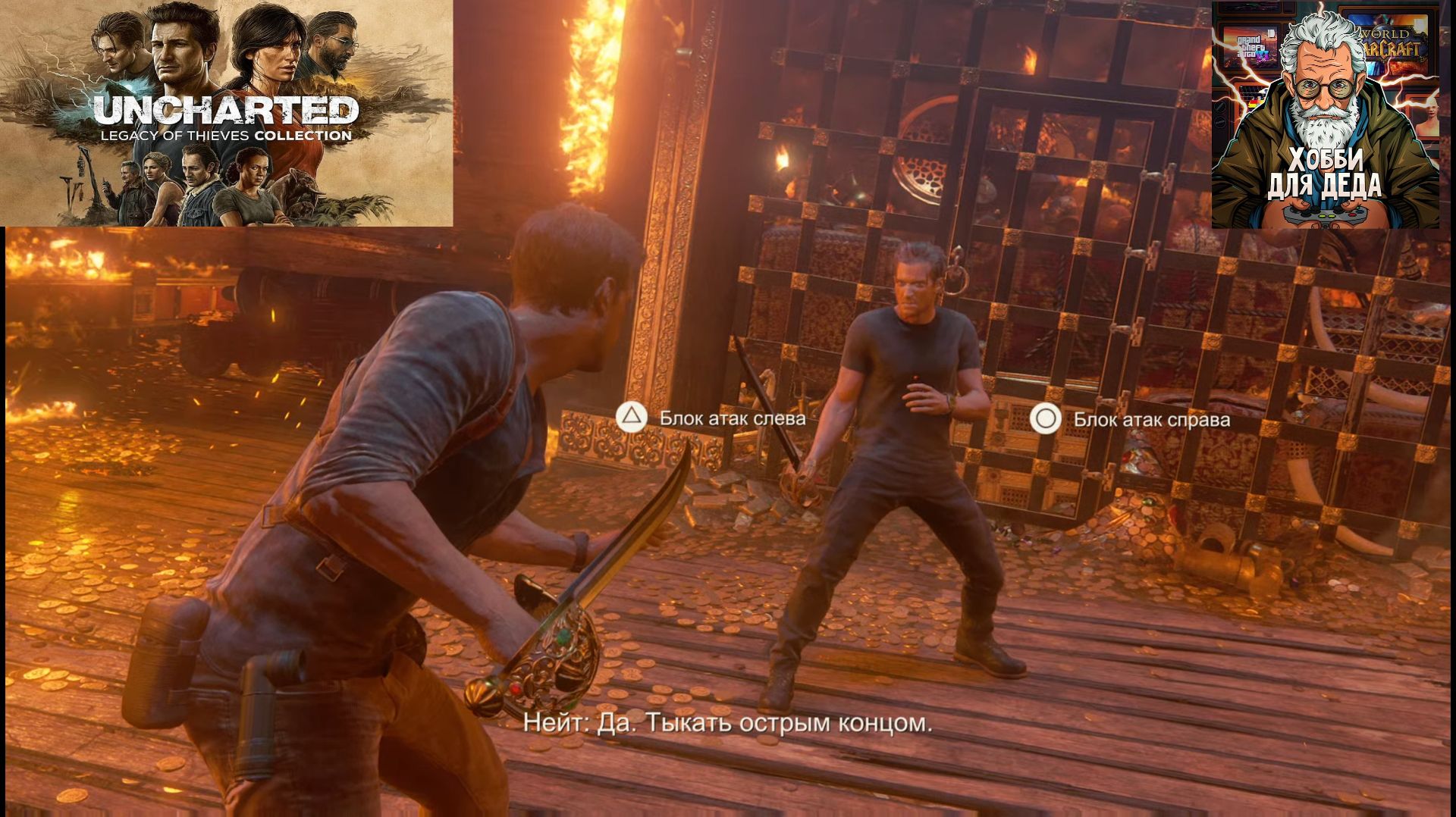 Uncharted: Legacy of Thieves Collection 18+ часть 16