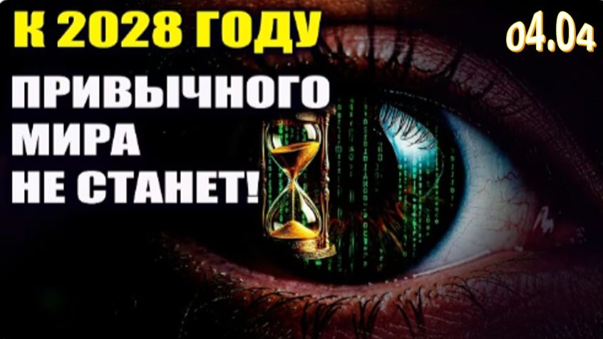 У Нас Осталось Всего Пара Лет до Точки Невозврата