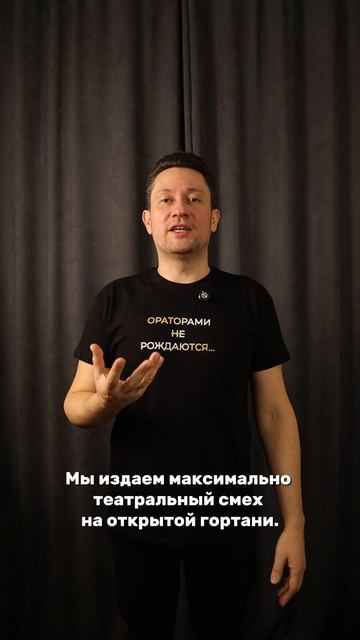 Упражнение «Театральный смех»