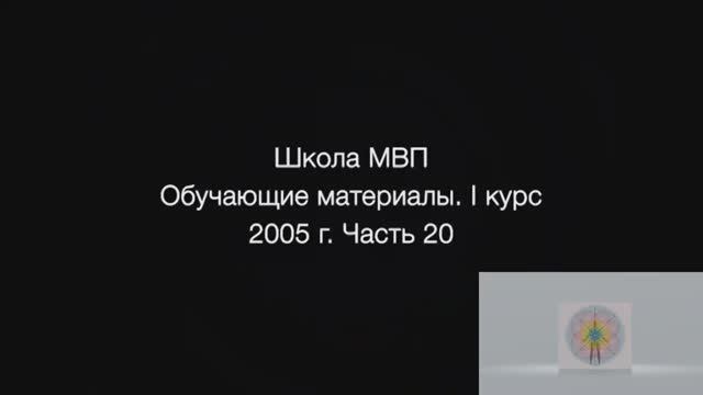 1 курс. 20 часть. 2004-2005гг.