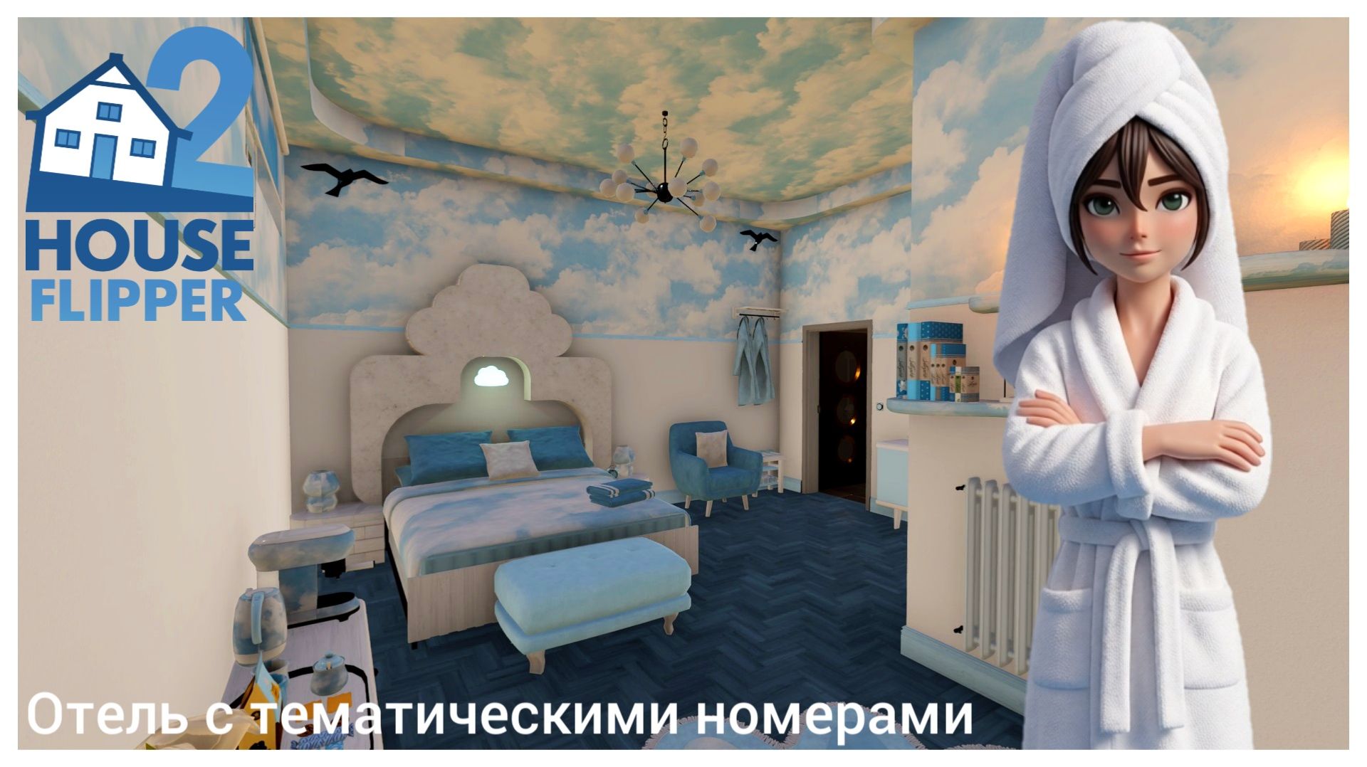 Отель с тематическими номерами #2 - House Flipper 2 (no commentary)
