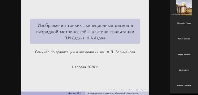 Запись семинара им. Зельманова от 01.04.2026