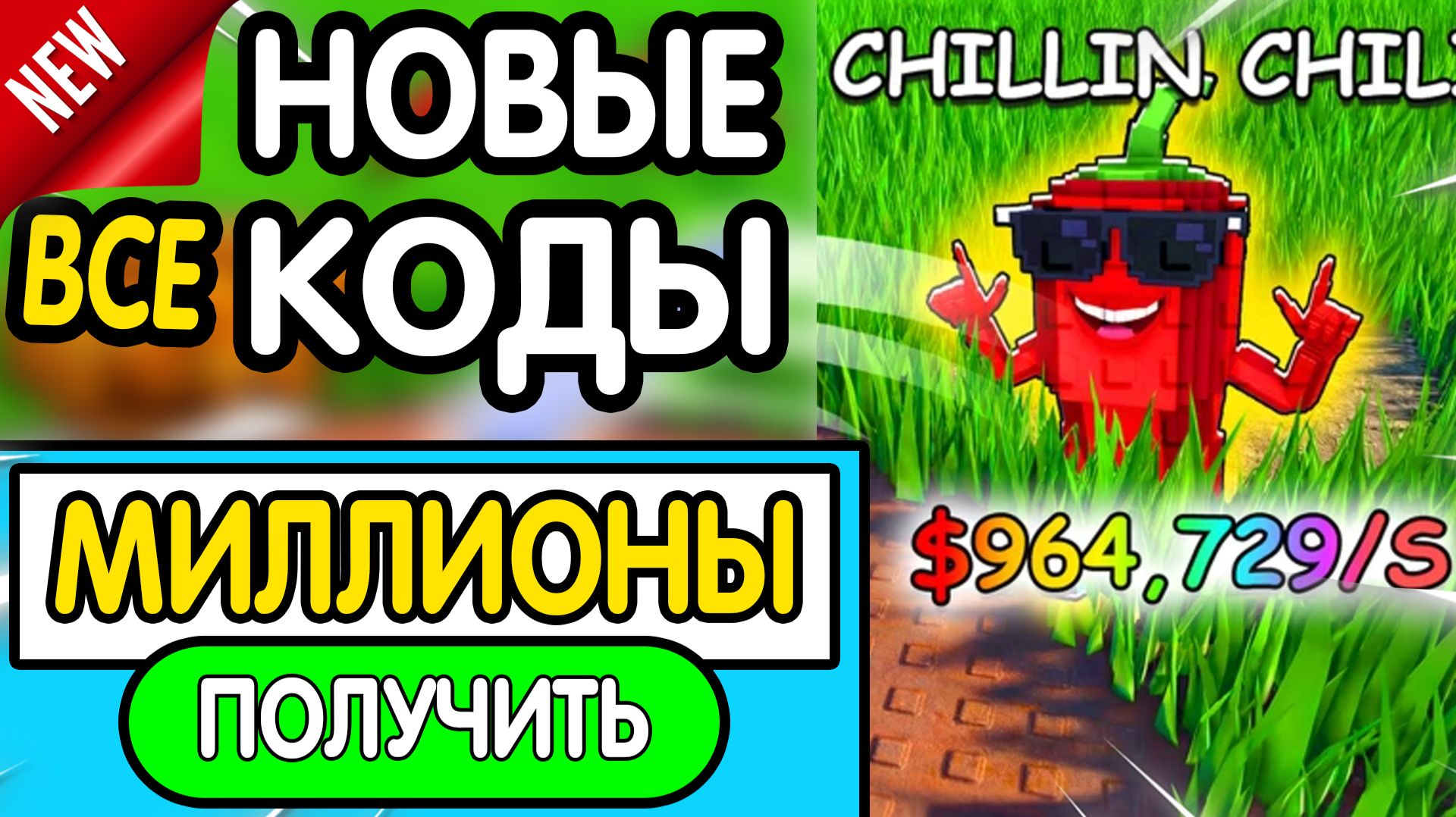 ❗ ВСЕ ❗ РАБОЧИЕ ПРОМОКОДЫ в "Cut Grass for Brainrots" - все коды в Режь траву для брейнротов роблокс