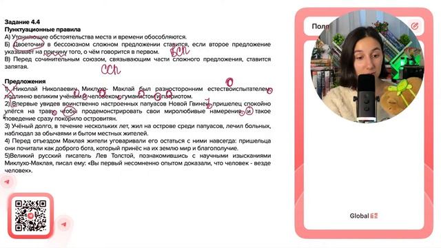 1) Николай Николаевич Миклухо- Маклай был разносторонним естествоиспытателем, подлинно - №30528