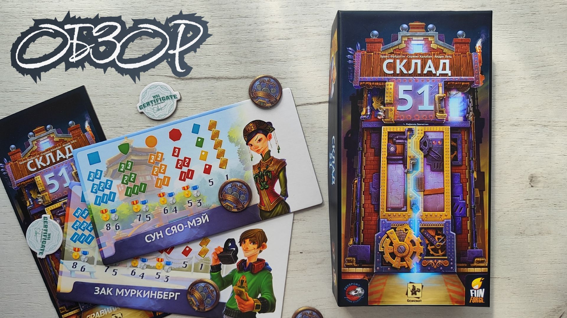 Склад 51 🦊 обзор настольной игры