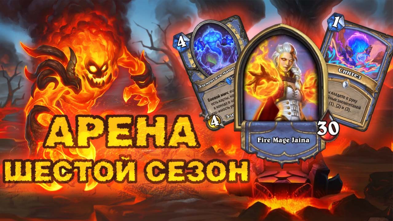 С каждым днём всё ОПАСНЕЕ... Удешевления и Темп МАГА | Арена Hearthstone