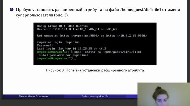 лаб 4 защита