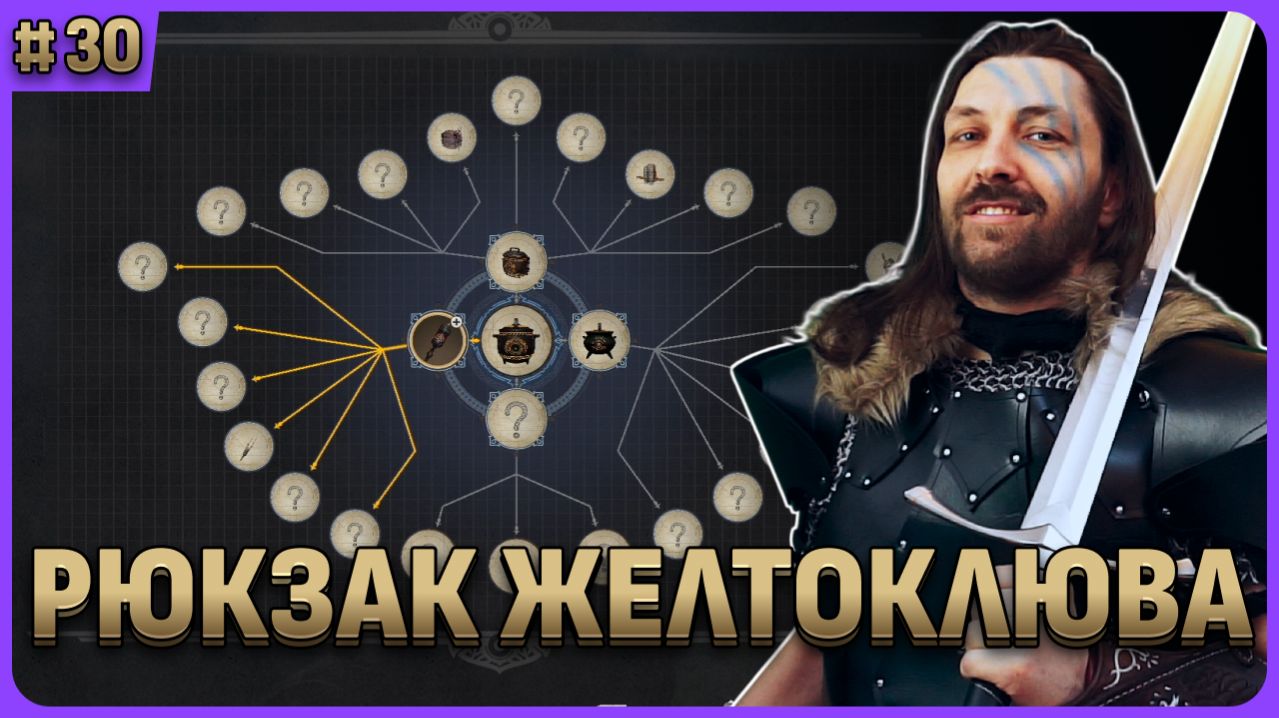 Рюкзак желтоклюва. Crimson Desert стрим 30