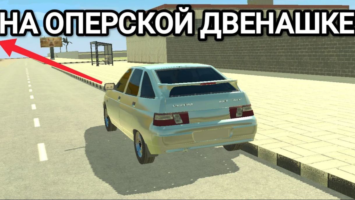 На ОПЕРСКОЙ двенашке в ВАЗ КРАШ ТЕСТ СИМУЛЯТОР 2!