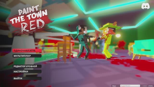 продолжаем играть в paint the town red снова