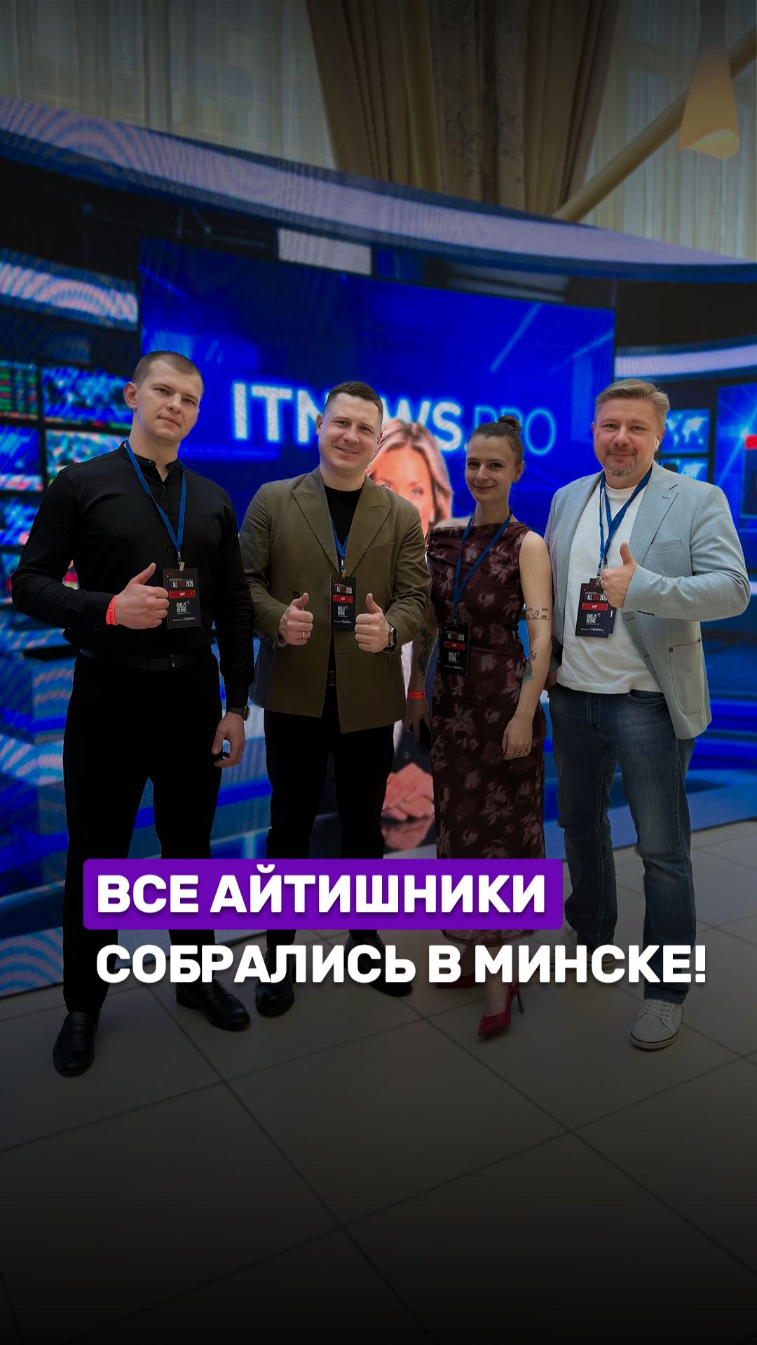 Как прошел форум IT ALL STAR? 🌟 #беларусь1 #itallstar2026 #ai #ии #технологии