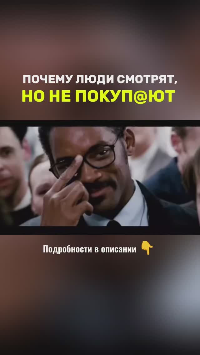 ПОЧЕМУ ЛЮДИ СМОТРЯТ, НО НЕ ПОКУП@ЮТ АЮТ