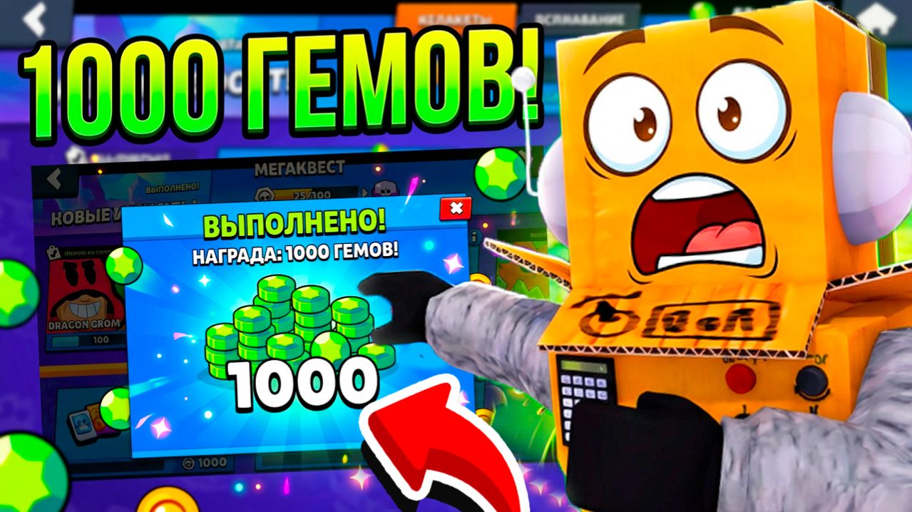 ТАКОЙ МЕГАКВЕСТ Я ЕЩЕ НЕ ВИДЕЛ! МЕГАКВЕСТЫ КАЖДЫЙ ДЕНЬ в BRAWL STARS