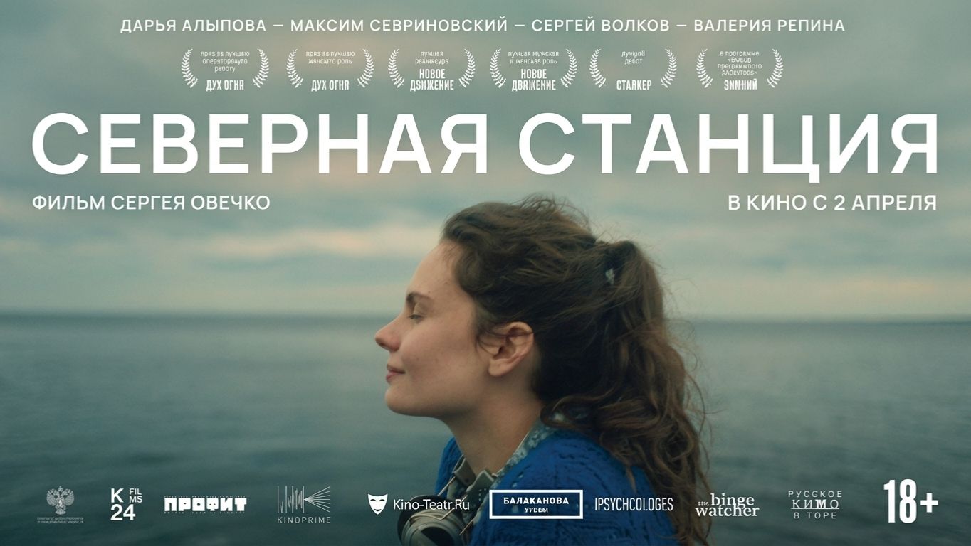 Северная станция - Трейлер 2026
