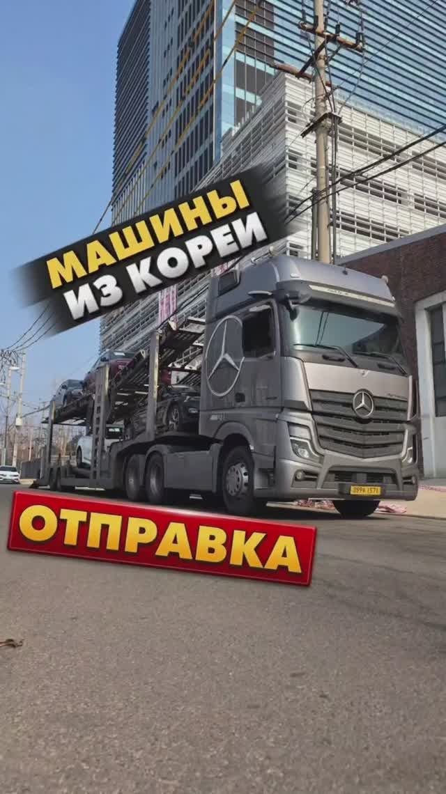 АВТО ИЗ КОРЕИ |  ОТПРАВКА МАШИН В РОССИЮ