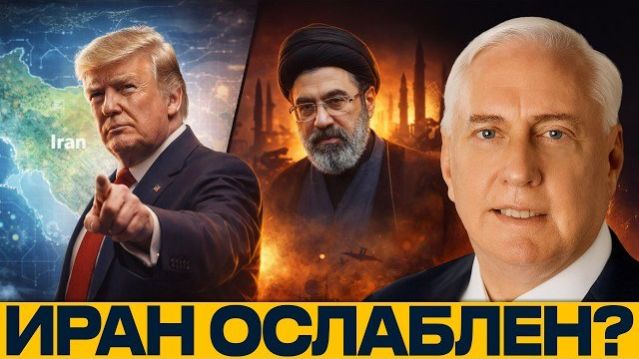 США контролируют ситуацию: Иран на грани поражения? - Дуглас Макгрегор