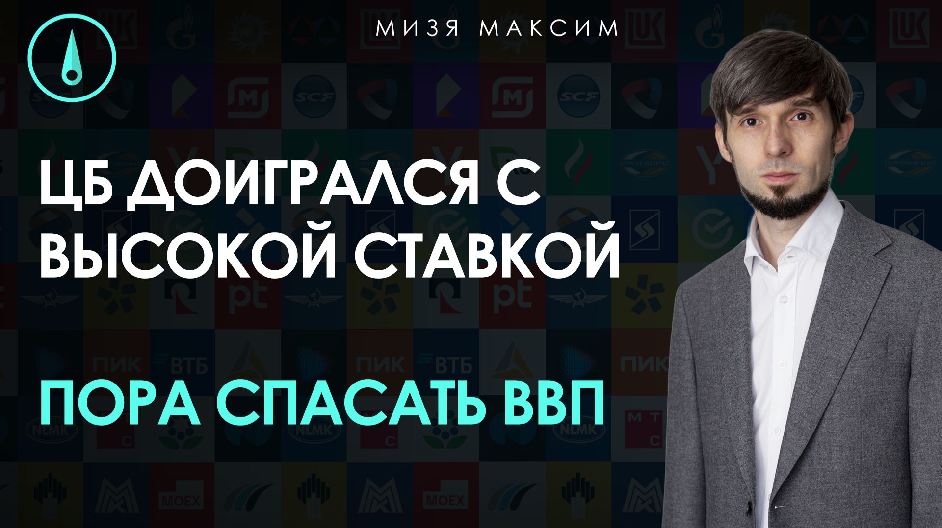 ЦБ будет вынужден ускорить снижение ставки. Рубль восстановился, ОФЗ на паузе, а акции снижаются