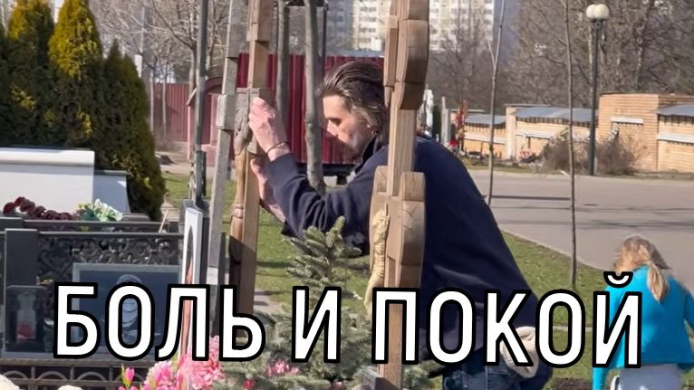 Поцеловал крест и засветил кольцо! Петр Чернышев не оставил равнодушных на могиле Заворотнюк