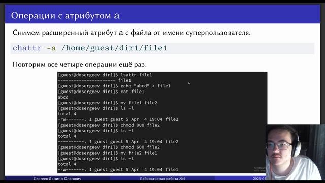 ОИБ Защита лабораторной работы №4