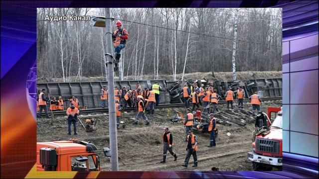 Железнодорожник раскрыл основные версии крушения поезда под Ульяновском