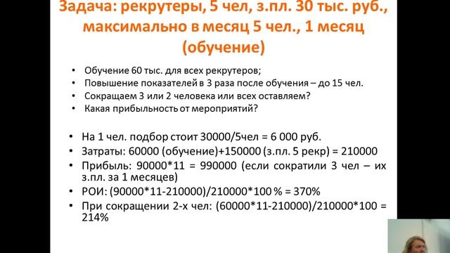 Оценка эффективности проведенного тренинга или обучения (HR, T&D), 16 часть