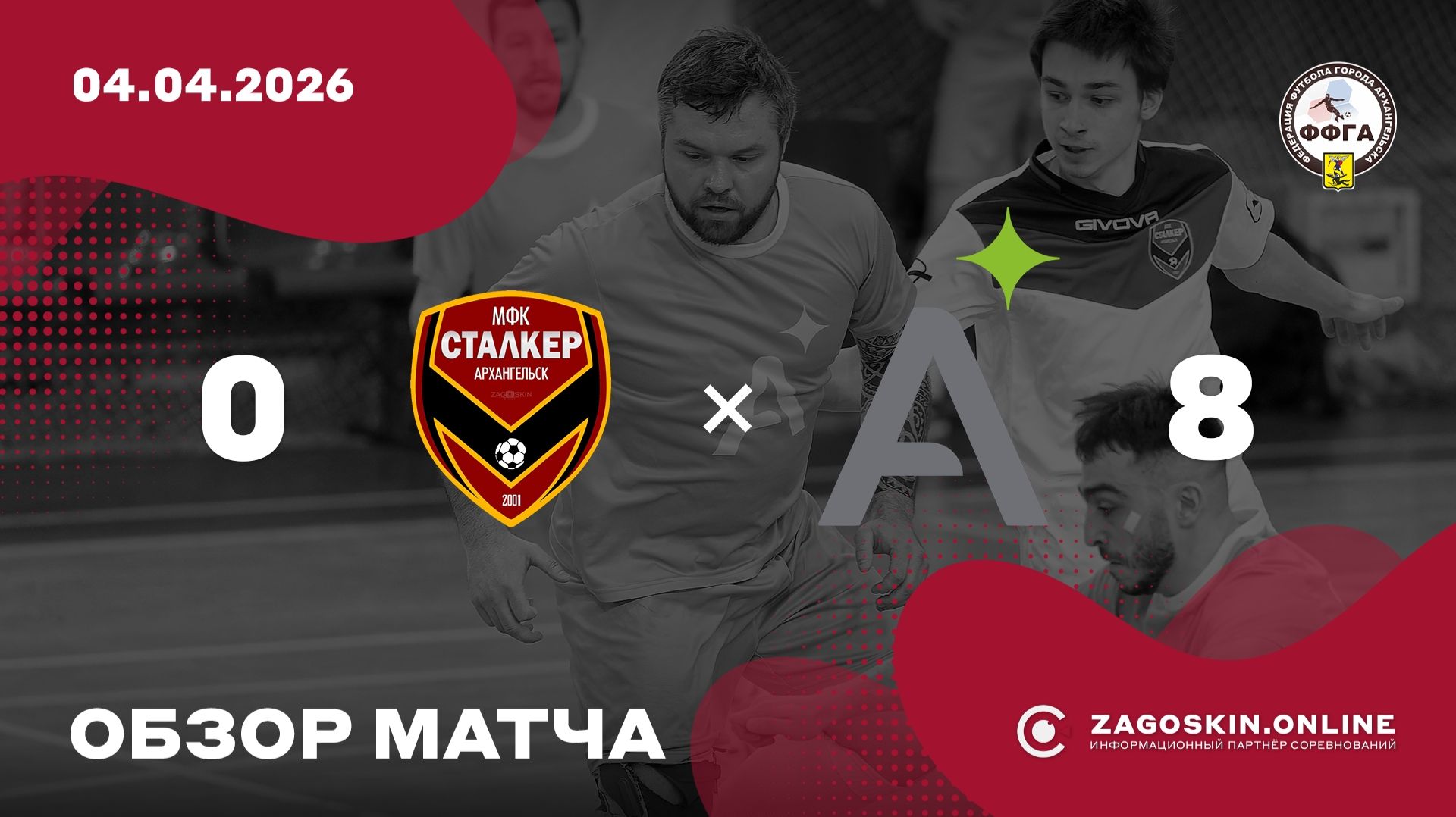 Обзор. Сталкер - Аквилон (04.04.2026) 0:8