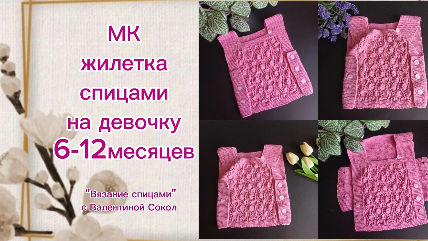Как связать жилетку на ребенка 6-12 месяцев