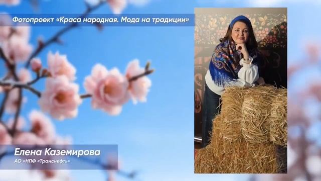 Этнографический проект Транснефти — «Краса народная. Мода на традиции»