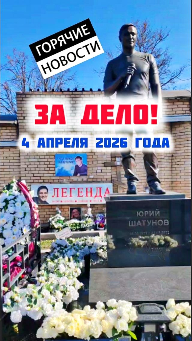 Во имя памяти Юрия Шатунова: поддержим детей-сирот #shorts #шатунов #дети #белыерозы #2026 #память