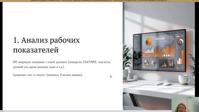 Инструменты сбора информации на тренинге, обратная связь, оценка тренинга, 14 часть