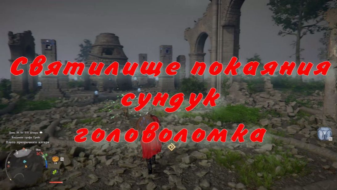 Очистить святилище покаяния сундук головоломка активировать  Crimson Desert