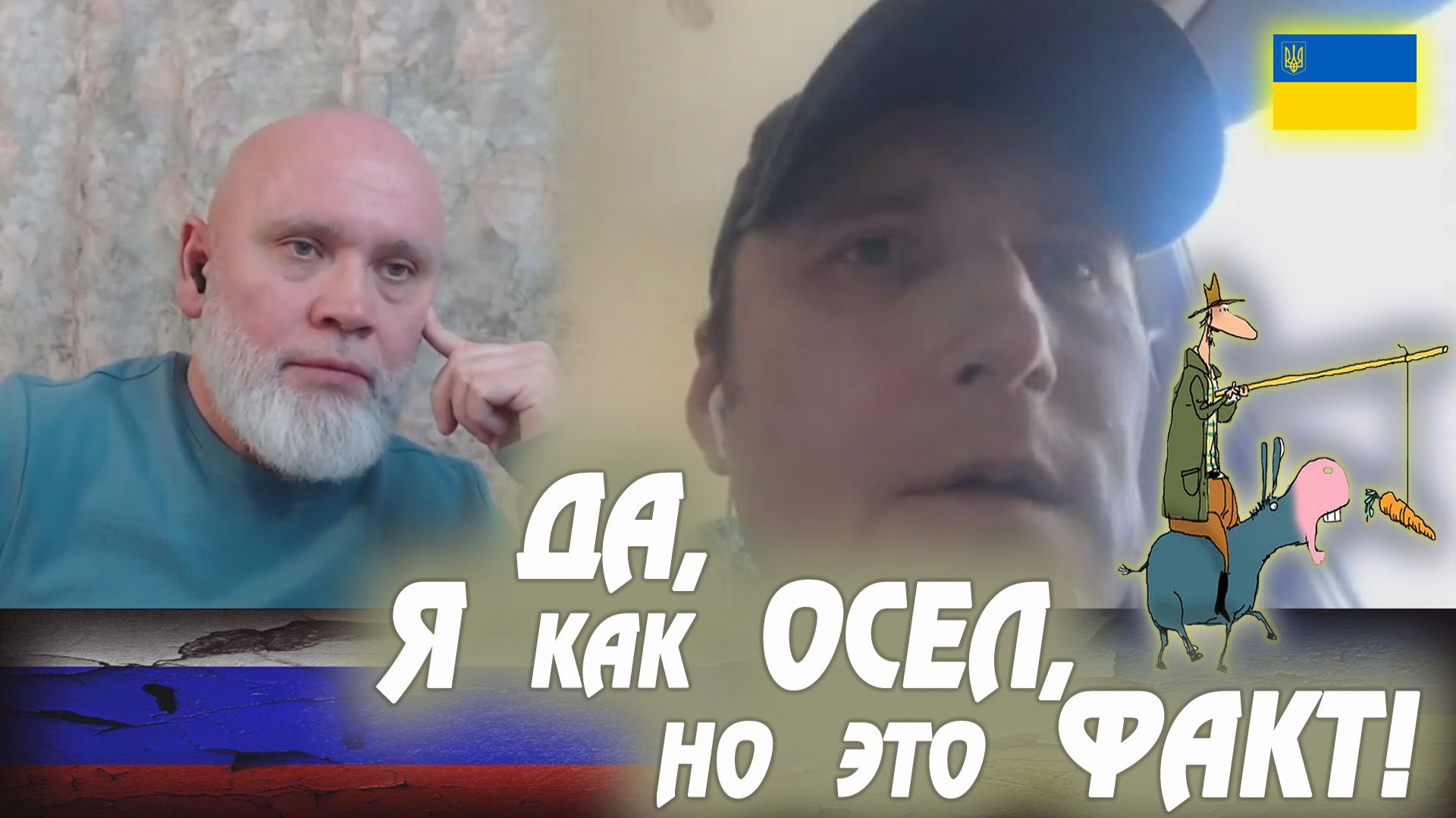 До куда доходят ослы, ведомые ненавистью ... 🔥 Рулет.ТВ 🔥