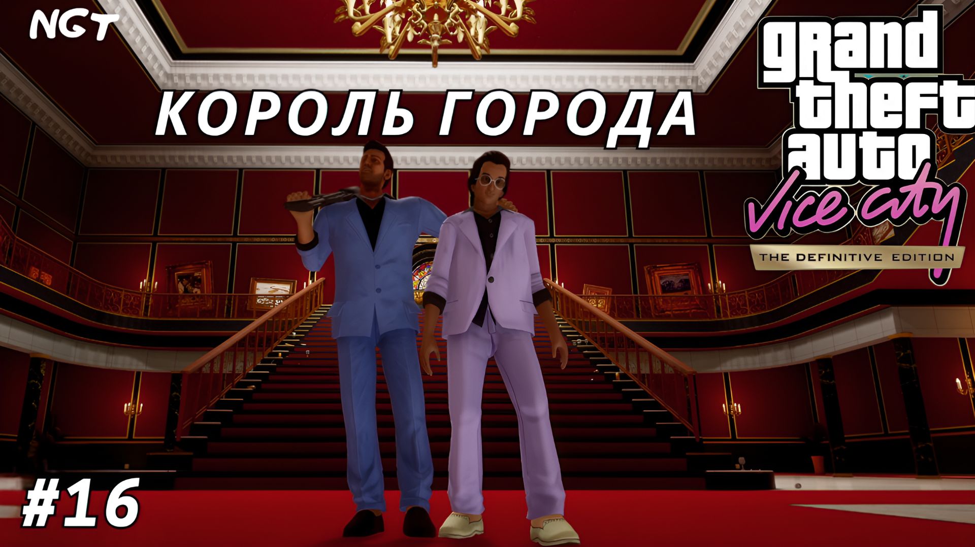 Grand Theft Auto Vice City - The Definitive Edition  ► Прохождение ► Финальная серия!