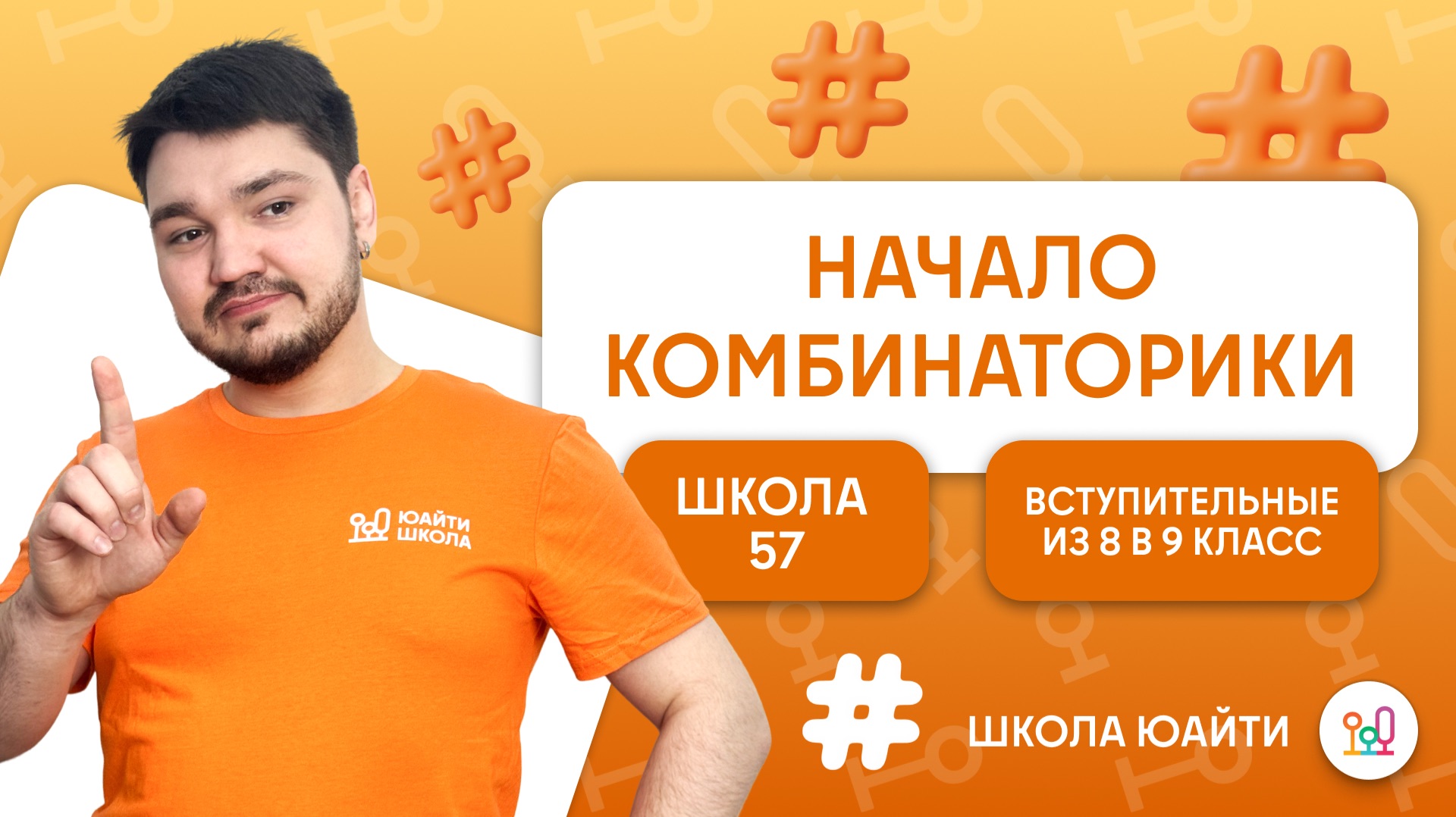 Комбинаторика: варианты паролей | в 9 класс Школы 57