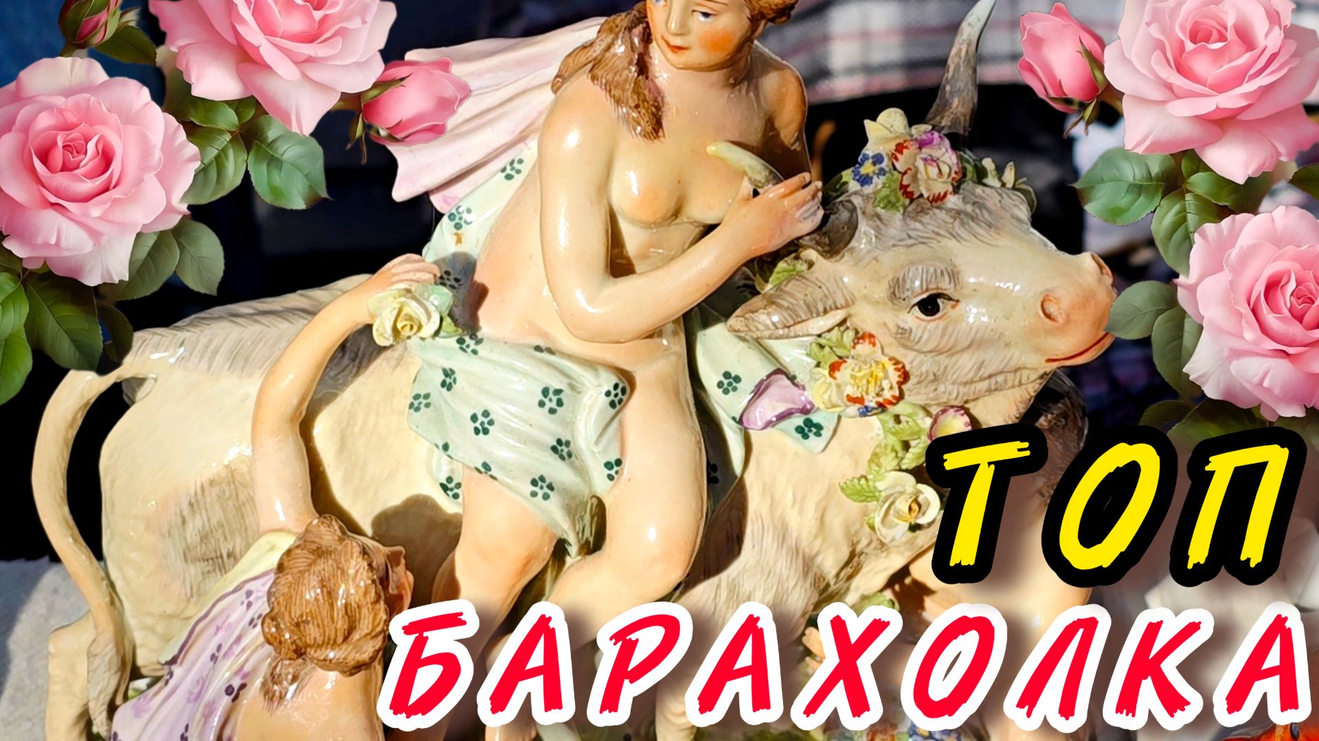 Антикварный рынок  Иван Рыбников барахолка обзоры